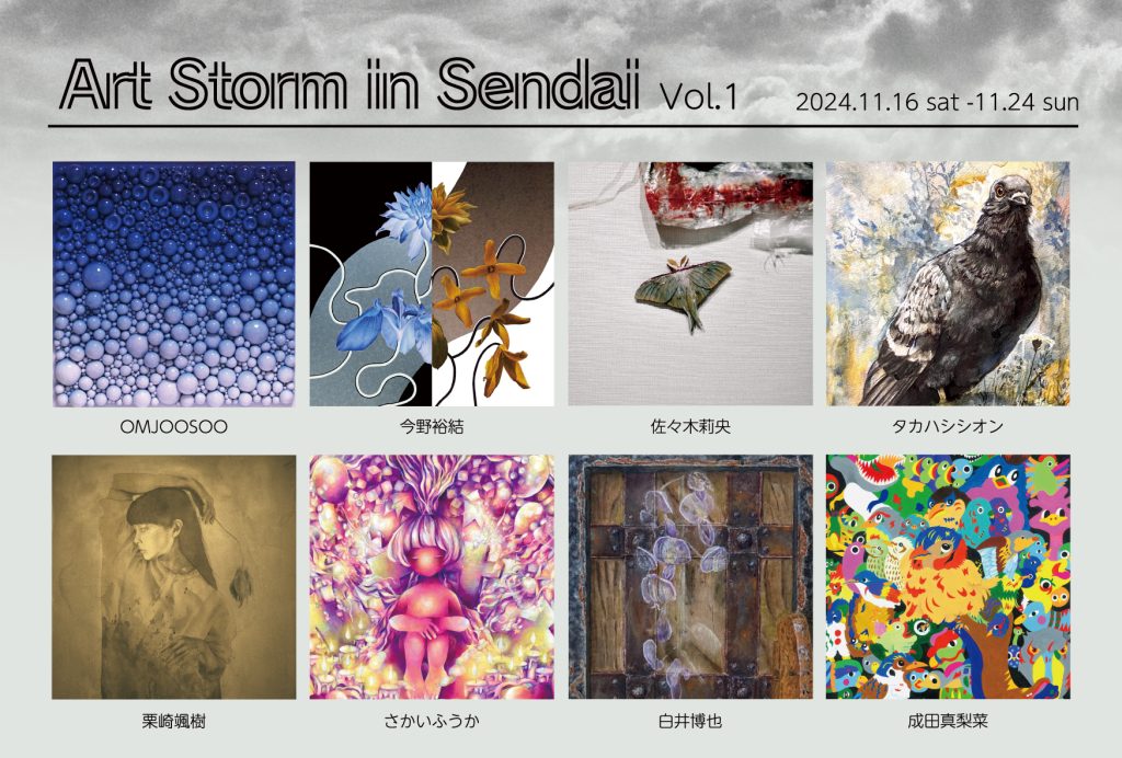 【Art Storm in Sendai Vol.1】東北在住の若手アーティストによるグループ展を11/16(土)より開催 | 杜の都ものづくり大学